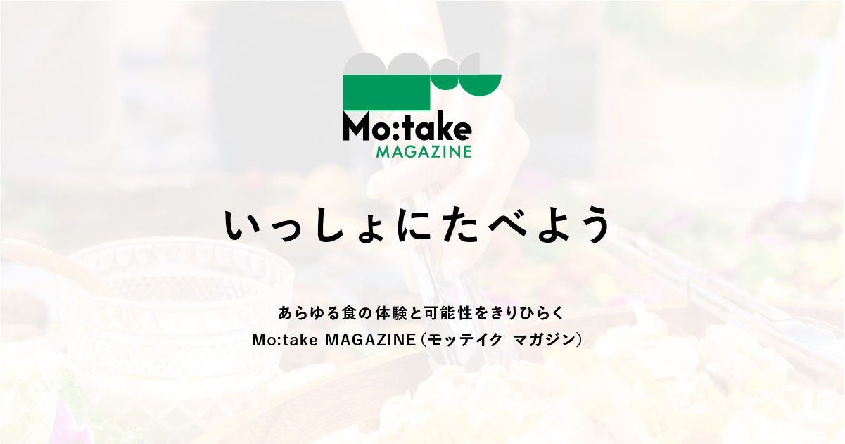 意外と知らないローカルフード | Mo:take MAGAZINE[モッテイクマガジン]